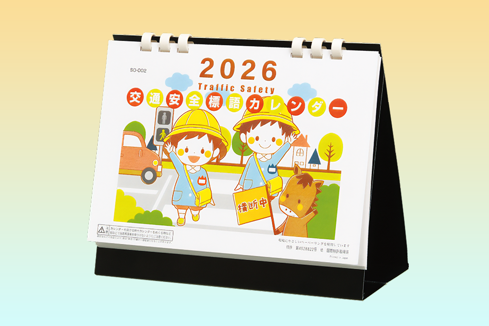 SO-002_26_交通安全標語 | 塩屋団扇商工業協同組合